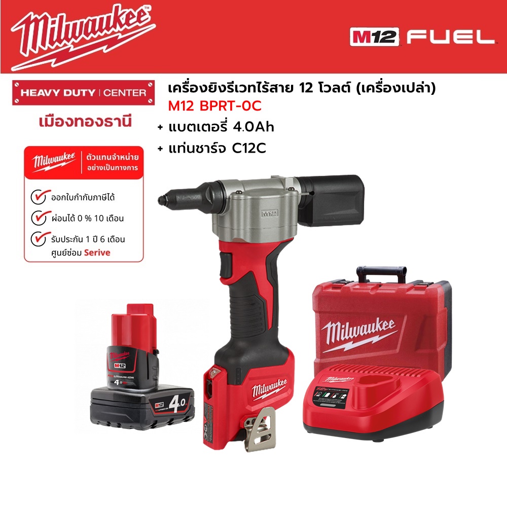 Milwaukee - M12 BPRT-0C เครื่องยิงรีเวทไร้สาย 12 โวลต์ พร้อมแบตเตอรี่ 4 ...