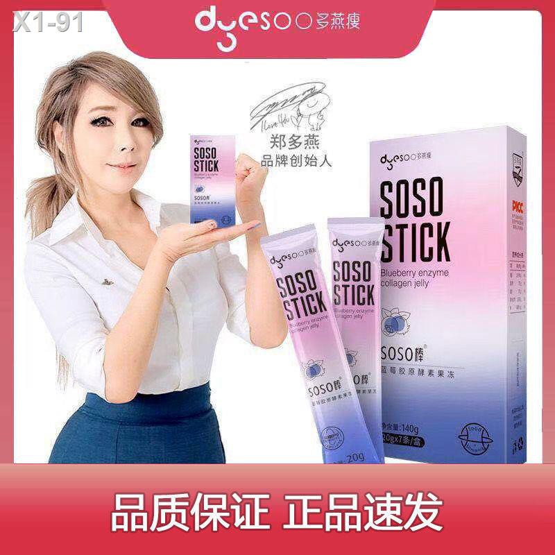ﺴDuoyan thin soso bar เอนไซม์วุ้นบาร์เพื่อลดไขมันและสารพิษหน้าท้อง ...