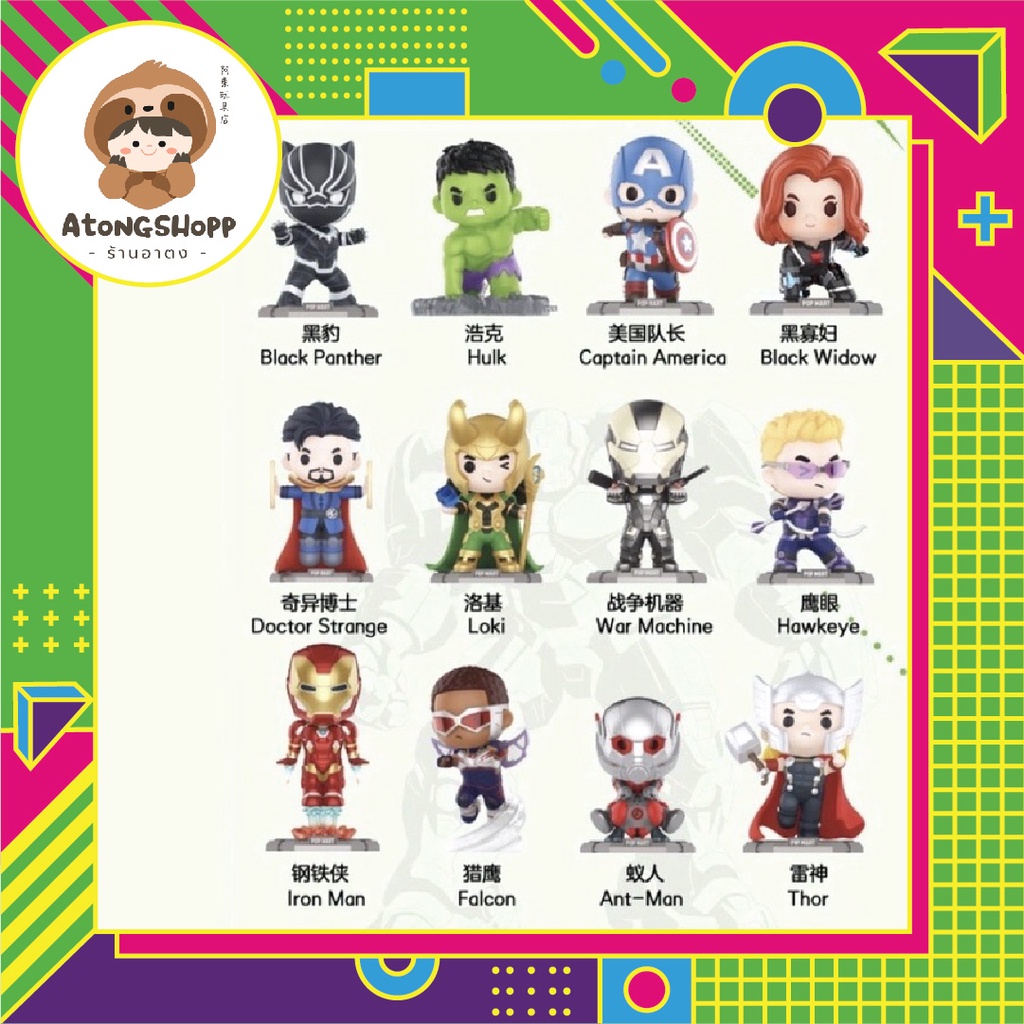 POPMART : Marvel Avengers (Blind Box) | Shopee Thailand