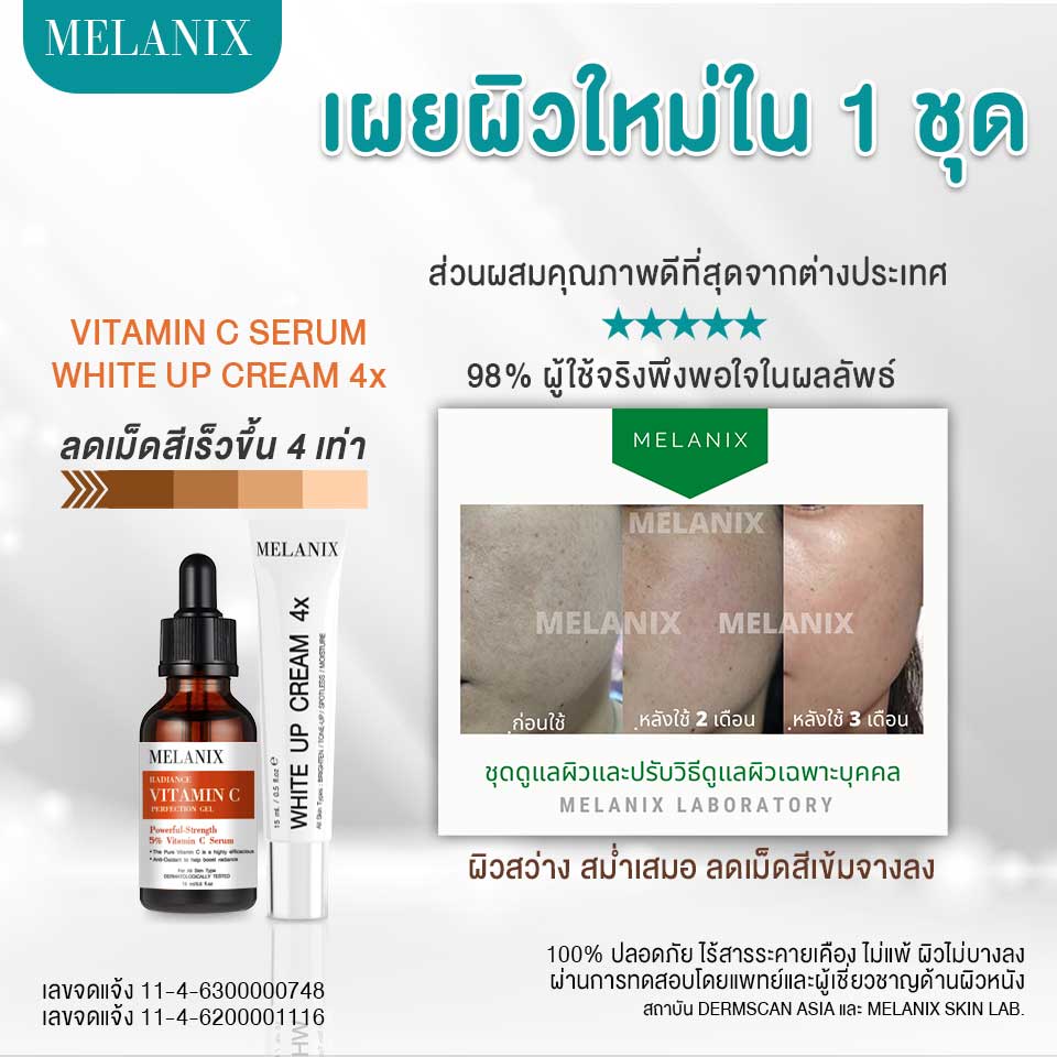 Melanix - ครีมลดฝ้า กระ จุดด่างดำ หมองคล้ำ รอยสิว WHITE UP CREAM 4x ...