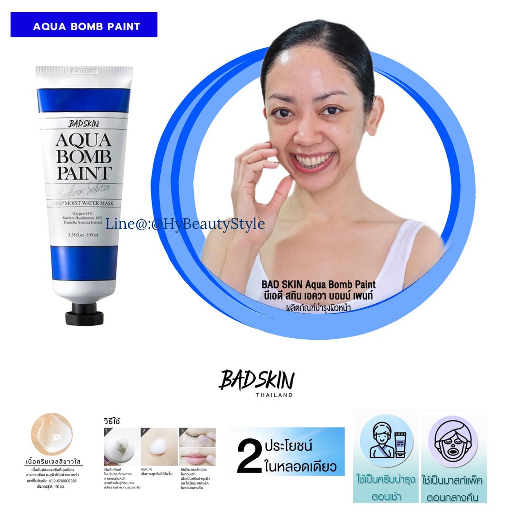 ชุดคู่ Aqua Bomb Paint บำรุงผิวได้ทุกสภาพผิว Ssuk Bomb Eraser ล้างหน้า ...
