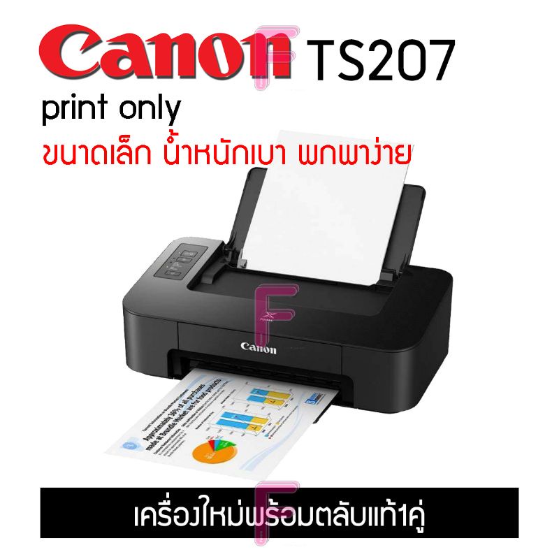 CANON TS207 เครื่องปริ้นเตอร์สีและขาวดำ พร้อมหมึกแท้ 1 ชุด - 24ink.fon - ThaiPick