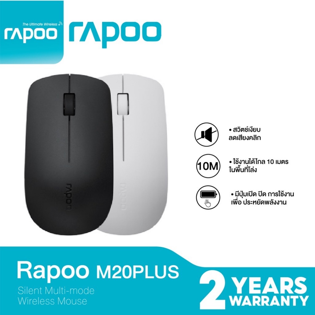 MOUSE (เมาส์ไร้สาย) RAPOO (M20 PLUS) SILENT WIRELESS OPTICAL 1000DPI คลิกเงียบ (มี 2 สี ขาว|ดำ ...