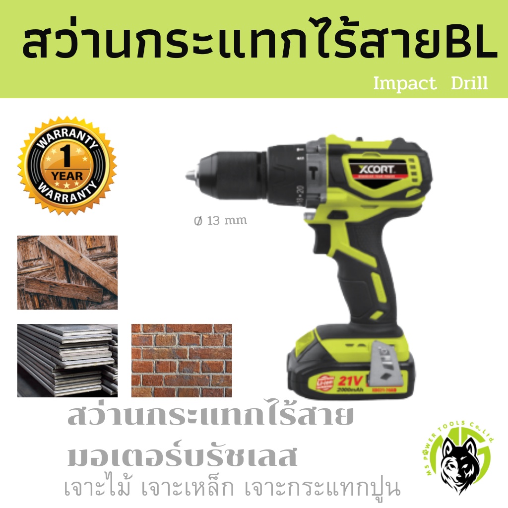สว่านกระแทกไร้สาย Xcort รุ่นใหม่ XDC21 บรัชเลส มอเตอร์ไร้แปรงถ่าน สว่านกระแทก 3 ระบบ ...