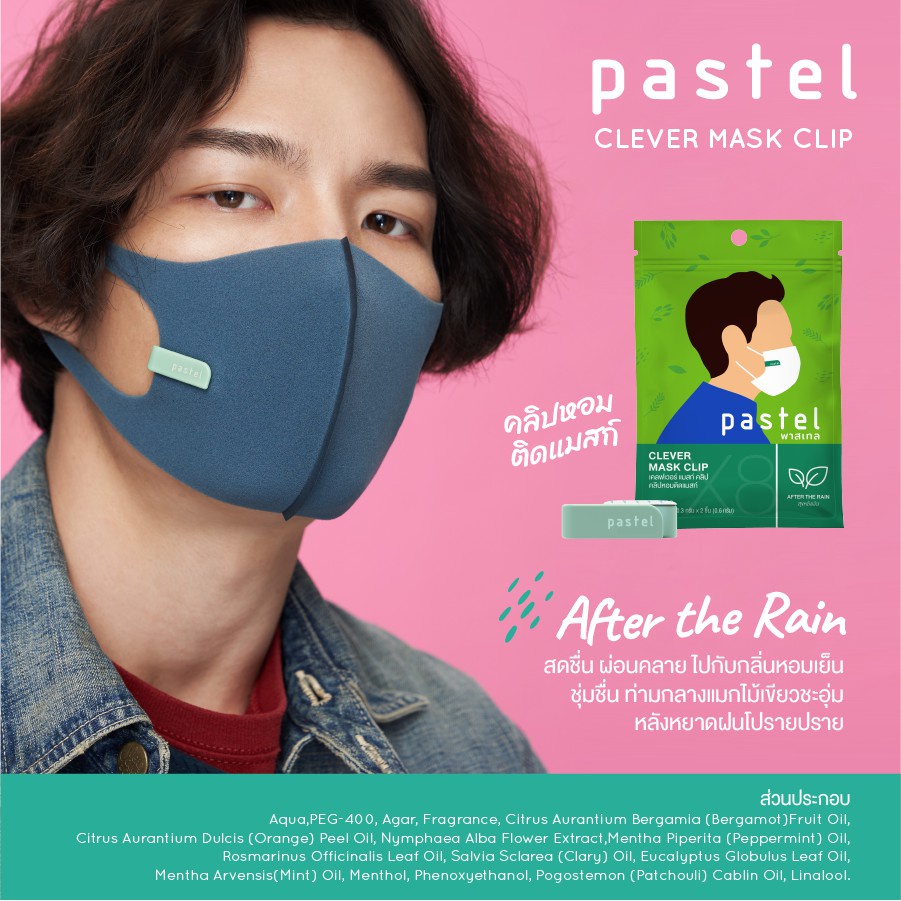 Pastel Clever Mask Clip – AFTER THE RAIN คลิปหอมติดแมสก์ กลิ่นสุขหลังฝน - 9dq05lli3t - ThaiPick