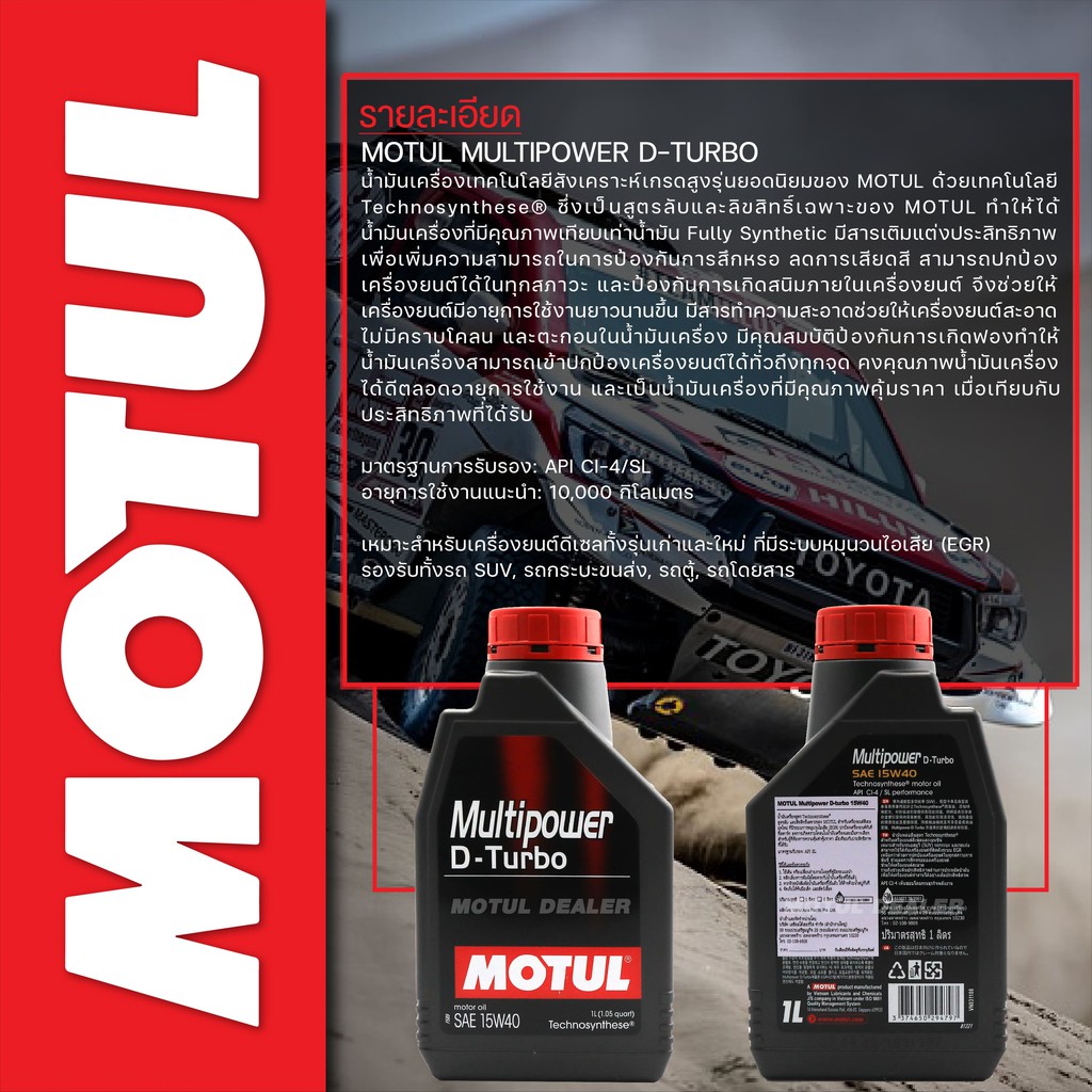น้ำมันเครื่องรถยนต์สังเคราะห์ MOTUL MULTIPOWER D-TURBO 15W40 ขนาด 1 ...