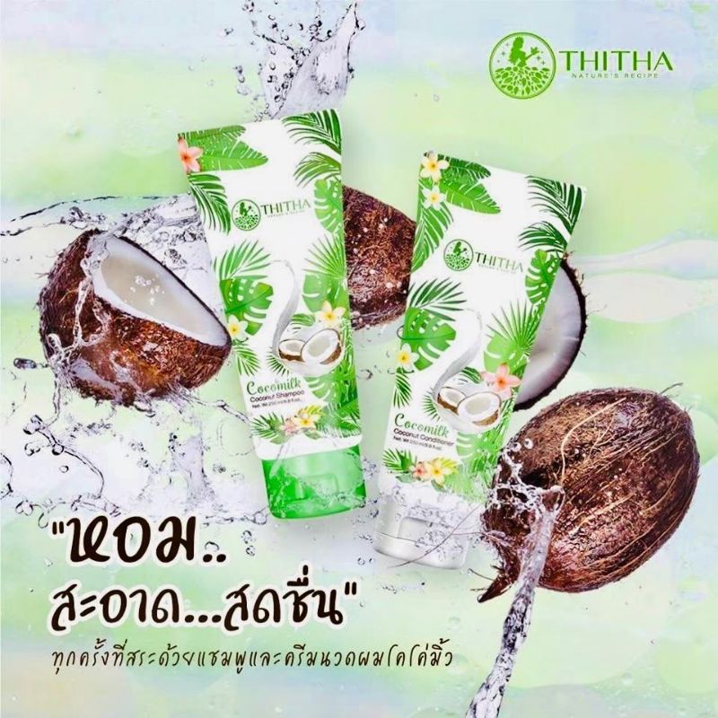 เเชมพูcocomilk-THITHA | Shopee Thailand