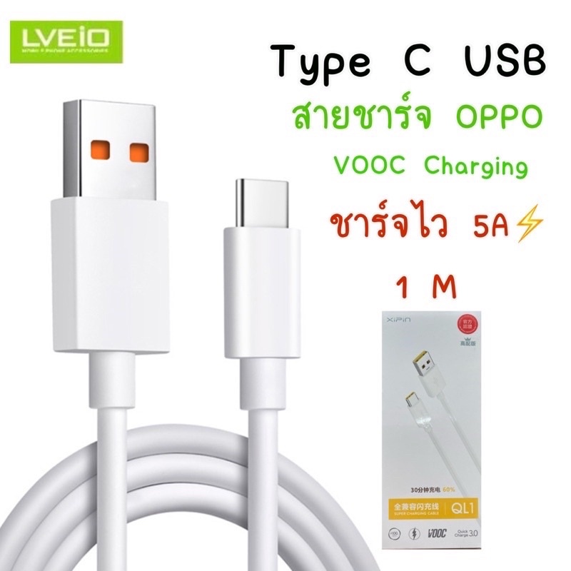 สายชาร์จ Type C ชาร์จเร็ว 5A 20 วัตต์ OPPO Super VOOC Charge หัวพร้อม ...