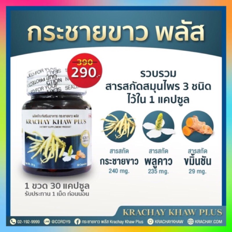 กระชายขาว พลัส กระชายขาวสกัด Krachay Khaw Plus + พลูคาวสกัด + ขมิ้นชันสกัด (1กระปุก 30เม็ด ...
