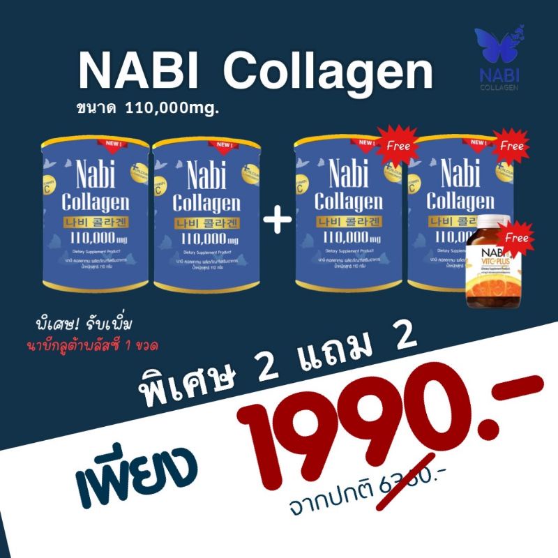 คุ้มสุดกว่าทุกร้าน Nabi Collagen นาบีคอลลาเจน ของแท้ ของใหม่ทุกเดือน ...