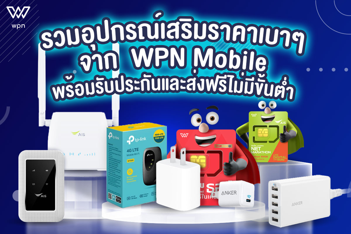 WPN Mobile, ร้านค้าออนไลน์ | Shopee Thailand