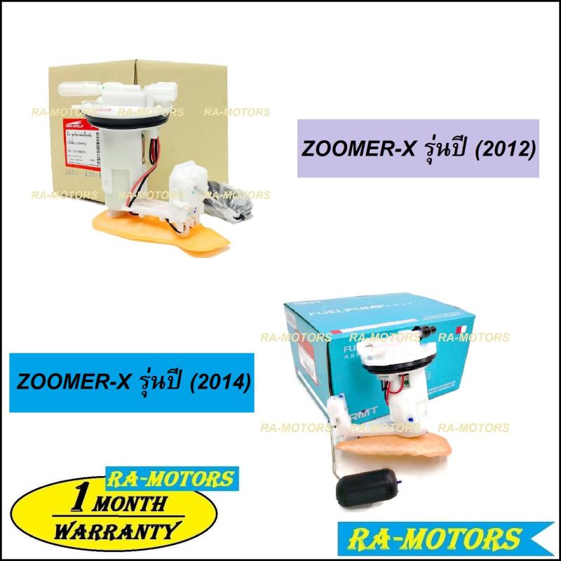 ปั๊มน้ำมันเชื้อเพลิง (ปั๊มติ๊ก) สำหรับ ZOOMER-X (2012) (2014) (ปั๊มติ๊ก ...