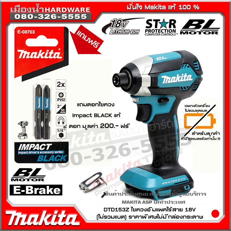 Makita รุ่น DTD153Z สว่านอิมแพคไร้สาย ไขควงกระแทก ไขควงไร้สาย 18V ...