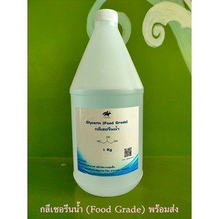 กลีเซอรีน VG กลีเซอรีนน้ำ กลีเซอรอล glycerine, glycerin, glycerol (Food ...