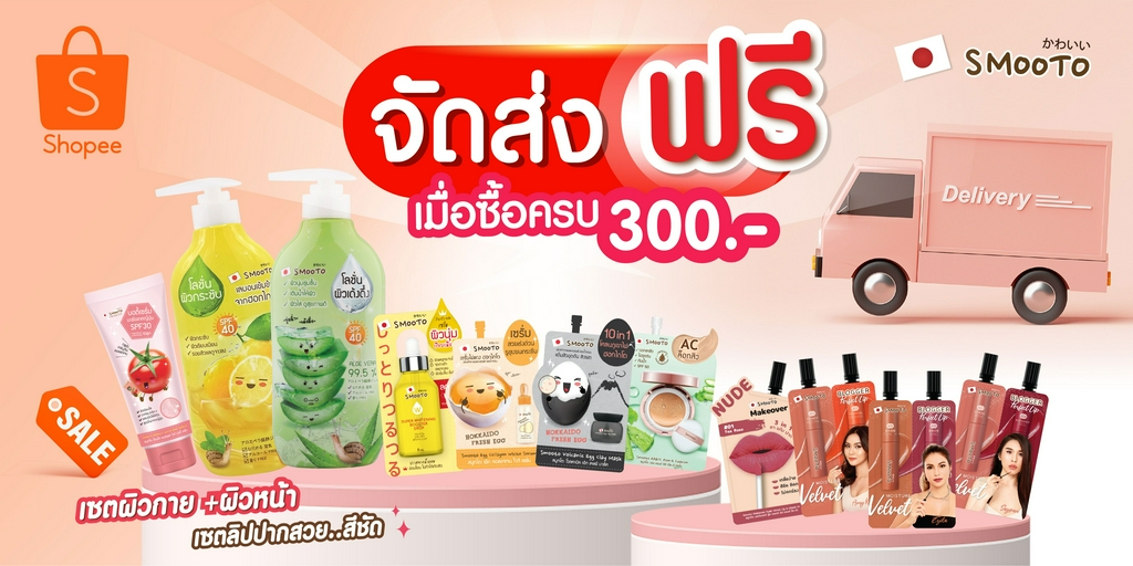 Smooto Japan Official, ร้านค้าออนไลน์ | Shopee Thailand