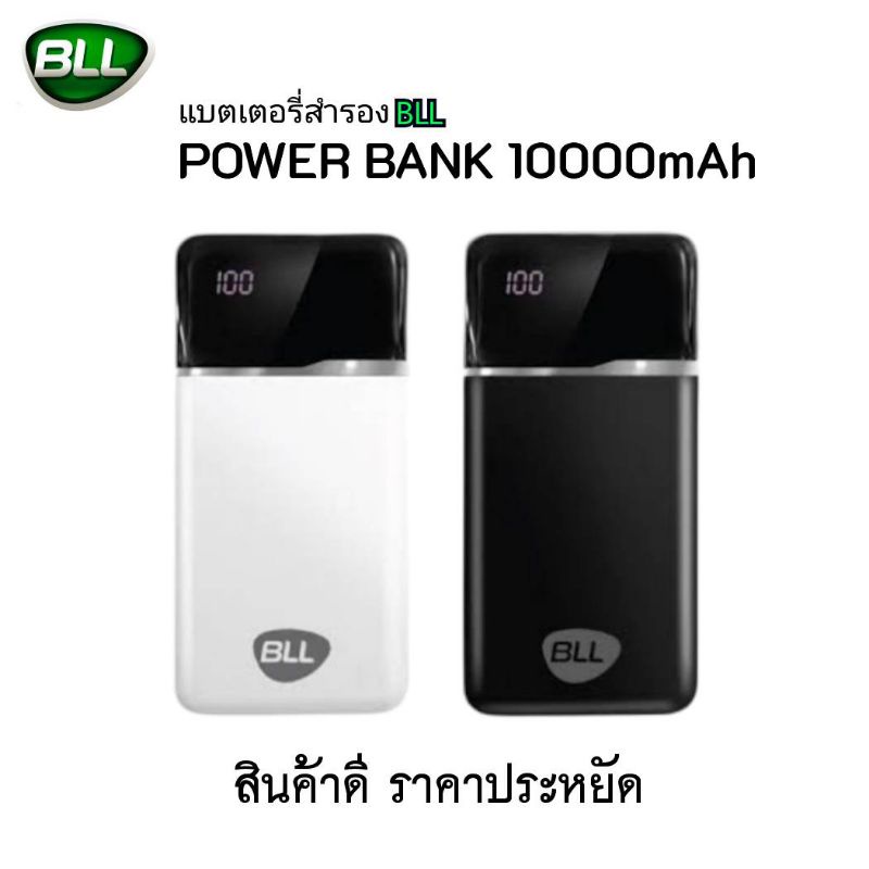Power bank BLL 10000mAh (แบตเตอรี่สำรอง) | Shopee Thailand