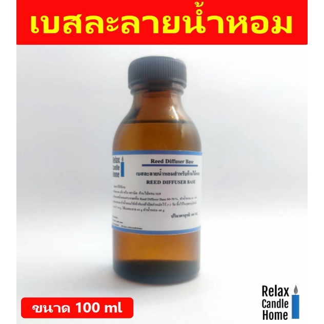 เบสละลายน้ำหอมกระจายกลิ่น REED DIFFUSER BASE สำหรับก้านไม้หอม 100 ml | Shopee Thailand