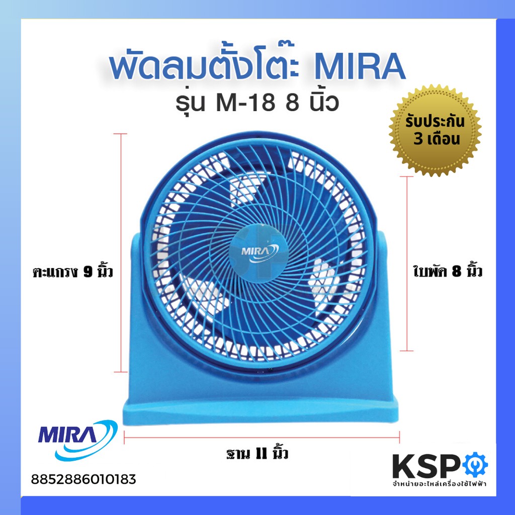 พัดลมแฟนซีเทอร์โบ MIRA 8 นิ้ว รุ่น M-18 (สีฟ้า) | Shopee Thailand