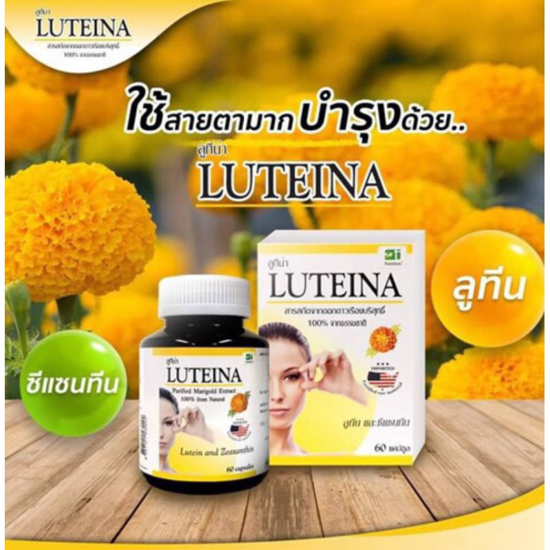 LUTEINA ลูทีน่า บำรุงสายตา60 แคปซูล | Shopee Thailand