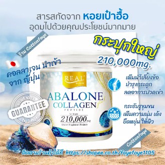 ใหม่????กระปุกใหญ่ Abalone Collagen ???????? อาบาโลน คอลลาเจน เปปไทด์ ...