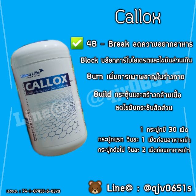 ของแท้มีQR CODE (ส่งฟรี) Callox เบิร์นไขมันเก่า บล็อกไขมันใหม่ กระชับสัดส่วน - pearthow07 - ThaiPick