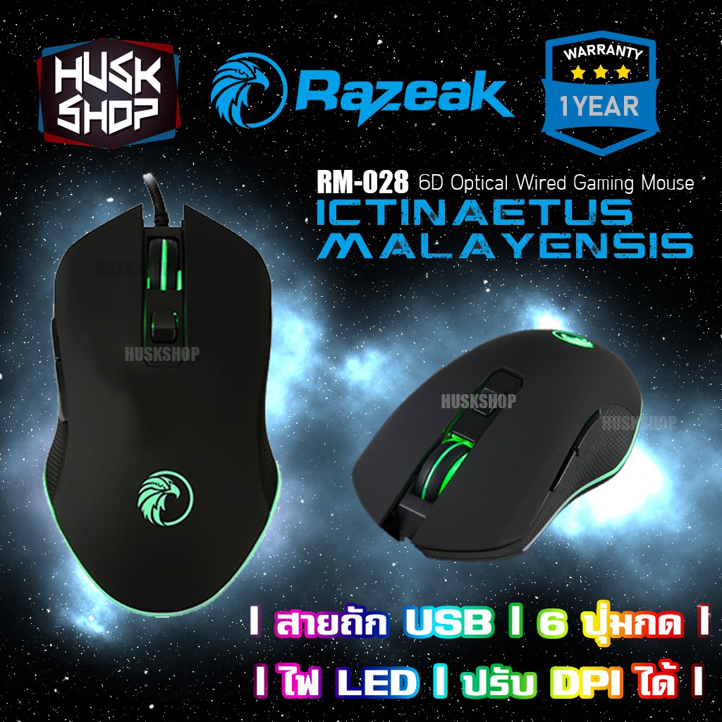 razeak mouse ถูกที่สุด พร้อมโปรโมชั่น ก.ค. 2025 | BigGoเช็คราคาง่ายๆ