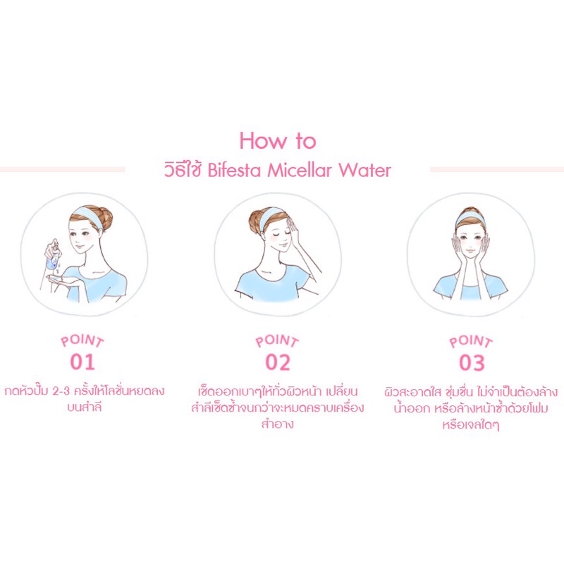 BIFESTA CLEANSING LOTION 300 ml. - iloveyouso_toys - ThaiPick