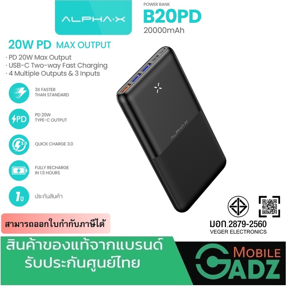 PowerBank 20000mAh พาวเวอร์แบงค์ ALPHA·X รุ่น B20PD รองรับการชาร์จเร็ว ...