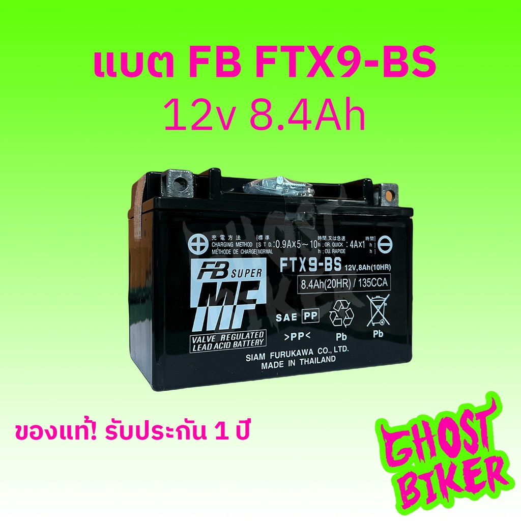 ร้านหะใหม่!!! FB FTX9-BS (12V 8Ah) แบตเตอรี่แห้งมอเตอร์ไซค์ ประกัน1ปี ...