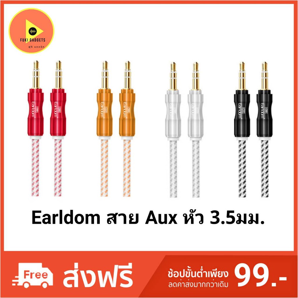 Earldom สาย Aux หัว 3.5 มม. ยาว 1 ม. | Shopee Thailand