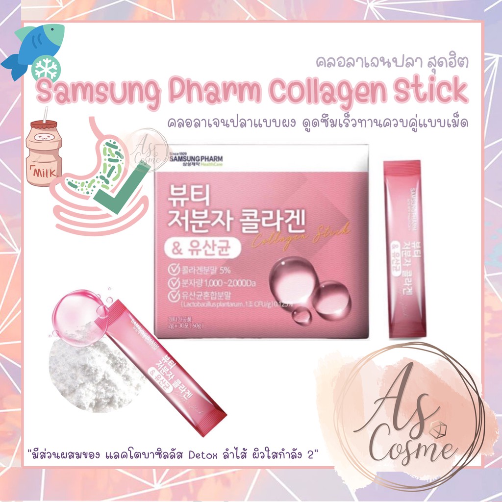 (พร้อมส่ง ) คอลลาเจนแบบผง Samsung Pharm Collagen Stick กล่องชมพูตัวใหม่ ...