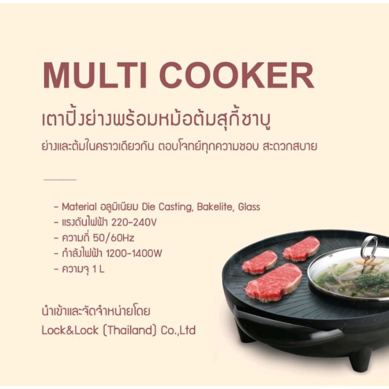 LocknLockเตาปิ้งย่านพร้อมหม้อต้มสุกี้ชาบูMultiCookerความจุ1.8Lรุ่น ...