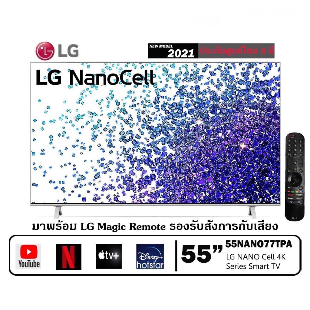 LG NanoCell 4K UHD Smart TV 55 นิ้ว 55NANO77 | NanoCell Display | HDR10 ...