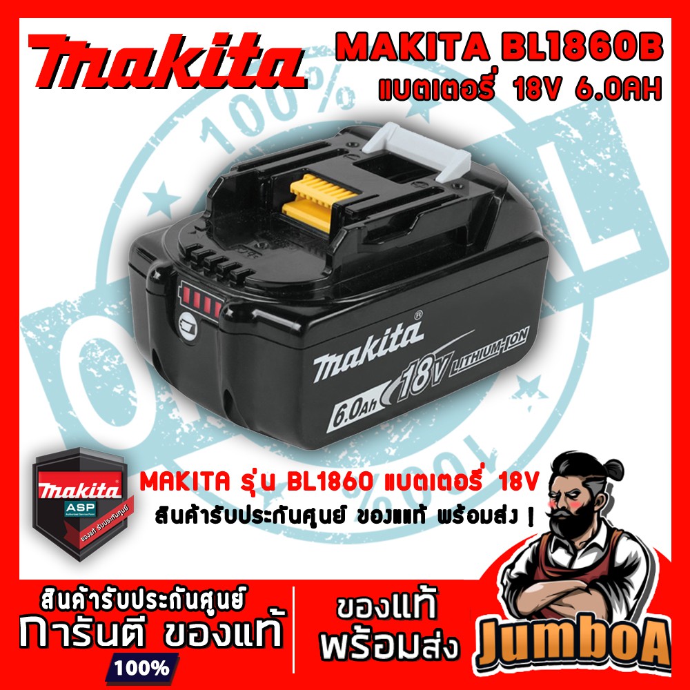 MAKITA BL1860B แบตเตอรี่ MAKITA 18V Max 6Ah ของแท้ พร้อมส่ง - jumboa_shop - ThaiPick