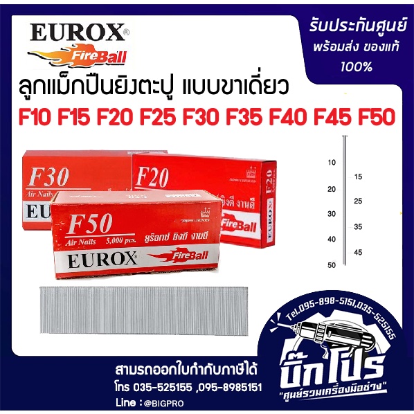 ลูกแม็กปืนยิงตะปู แบบขาเดี่ยว เบอร์ F30 F10 F15 F20 F25 F30 F35 F40 F45 F50 | Shopee Thailand
