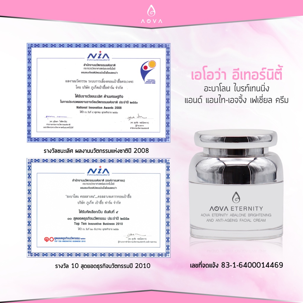 AOVA Eternity Abalone Cream ครีมหอยเป๋าฮื้อ ขนาด 30 มล - aova_official ...