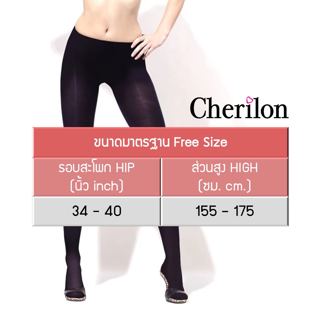 Cherilon ถุงน่องกางเกง เชอรีล่อน รุ่นหนา กระชับ MIX & MATCH กับเสื้อผ้าได้หลากหลาย 6 สี NSA ...