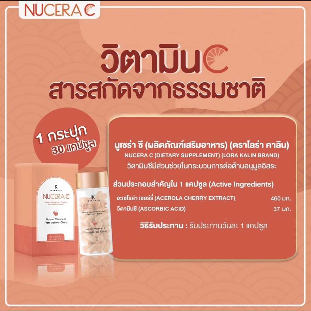 NUCERA Nucera Vitamin C นูเซร่า ของแท้ อาหารผิว วิตามินผิว GLOW วิตามิน ...