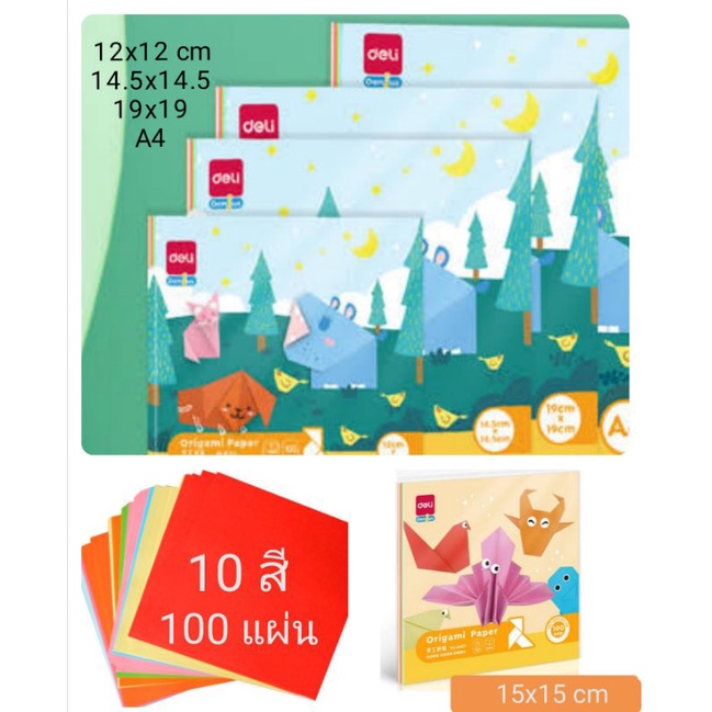 กระดาษพับโอริกามิ Origami paper 15x15 cm (100 sheets) Deli 6407 / 74814 ...