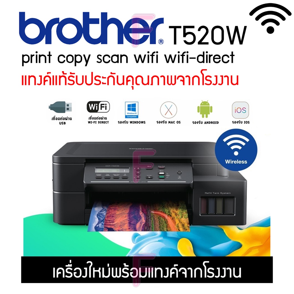 Brother T520W (ปริ้นท์ถ่ายเอกสารสแกนwi-fi) สามารถปริ้นท์งานจากมือถือได้ ...
