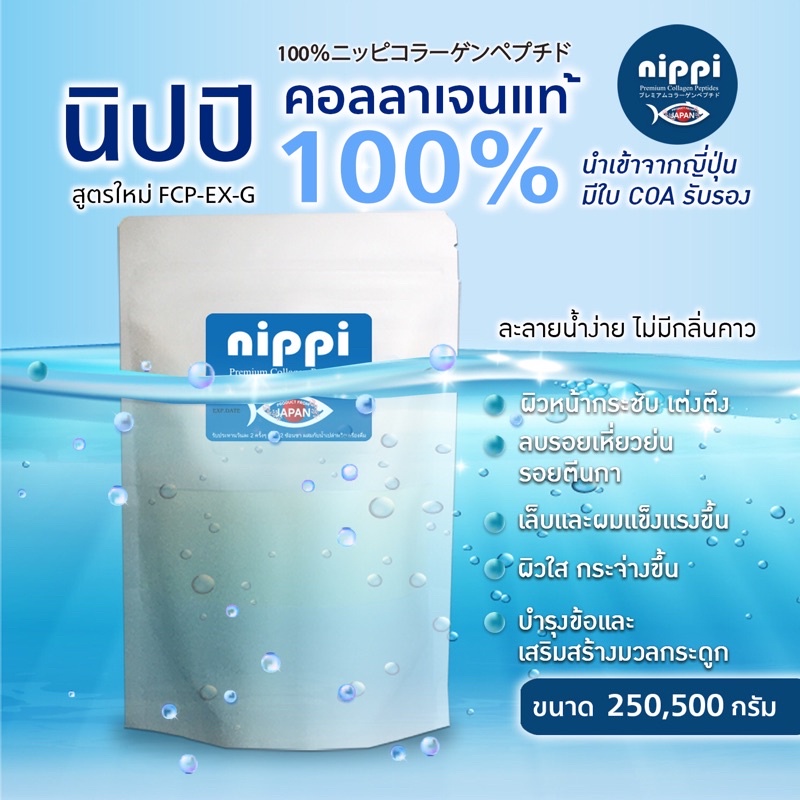 Nippi Collagen Peptide 100 น้ำผึ้งมะนาว 100 กรัม ส่งเร็ว ...