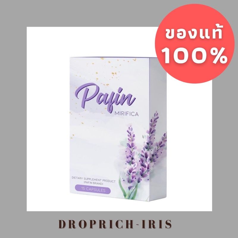 Pafin ถูกที่สุด พร้อมโปรโมชั่น ก.ค. 2023|BigGoเช็คราคาง่ายๆ