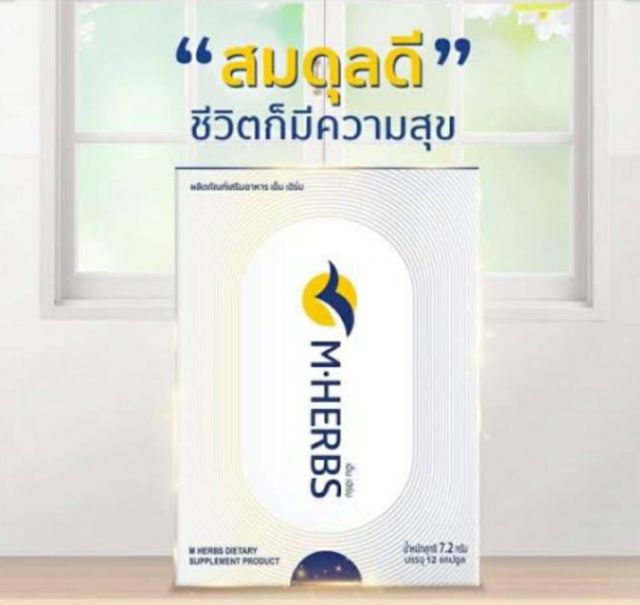 อาหารเสริม M Herbs ผลิตปี63 ยาหมอแสงของแท้100ใหม่ ล๊อตใหม่ล่าสุด ...