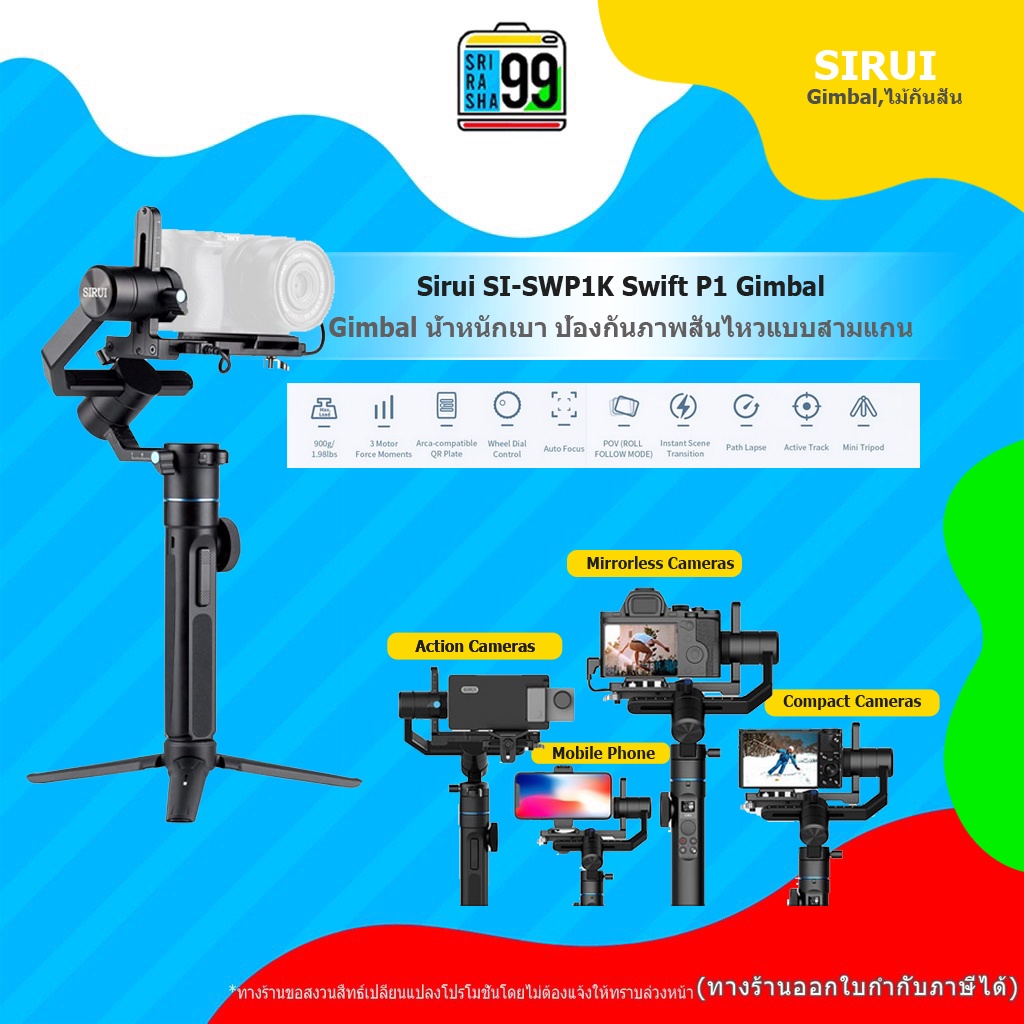 สินค้าพร้อมส่ง Sirui SI-SWP1K Swift P1 Gimbal น้ำหนักเบา ป้องกันภาพสั่น ...