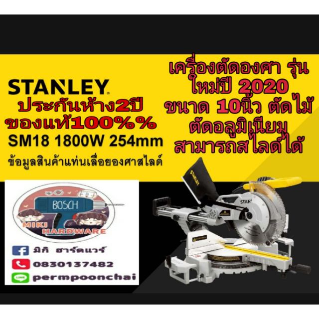 STANLEY SM18 แท่นตัดองศาสไลด์ได้ 10นิ้ว ของแท้ 100% - mikihardware ...