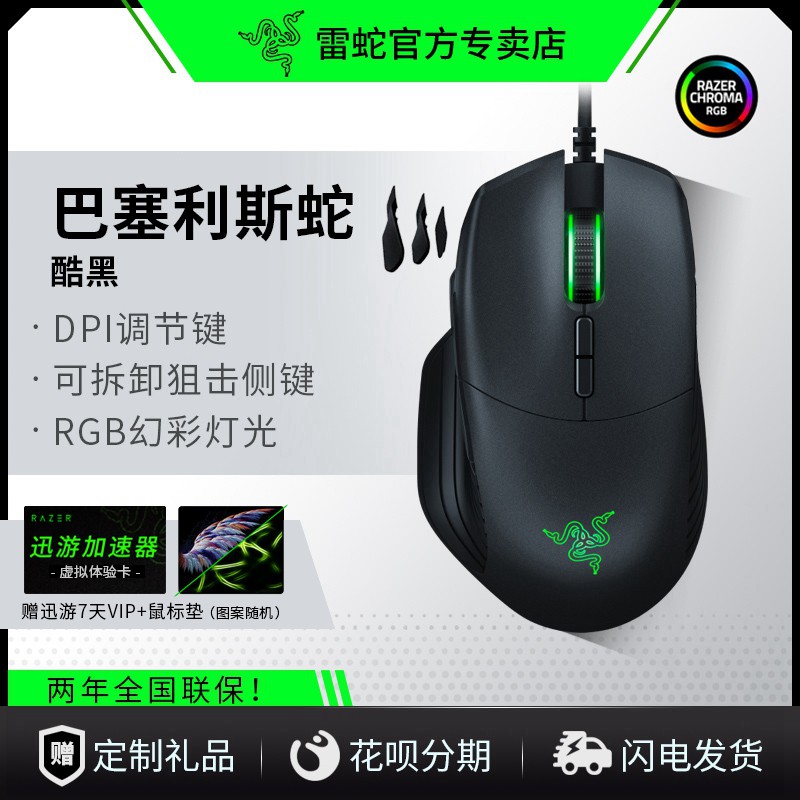 Razer Razer Baseball Snake Standard Speed Ultimate เมาส์สำหรับเล่นเกม ...