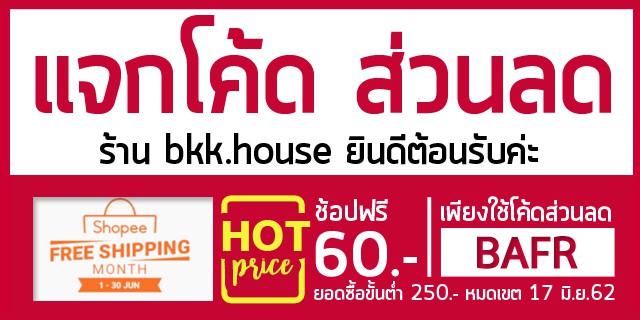 bkk.house, ร้านค้าออนไลน์ | Shopee Thailand