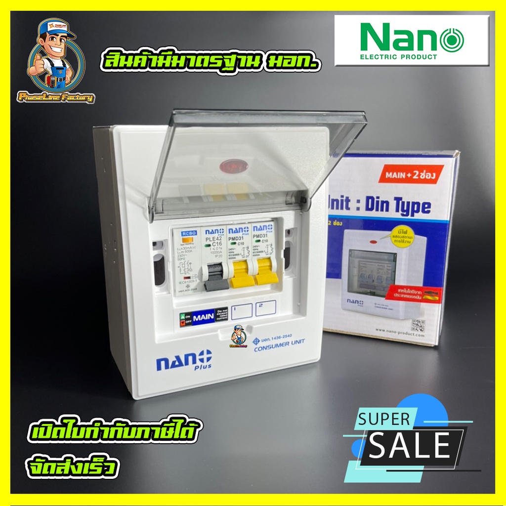 ตู้ควบคุมไฟฟ้ากันดูด ถูกที่สุด พร้อมโปรโมชั่น ธ.ค. 2022|BigGoเช็คราคาง่ายๆ