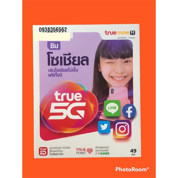 Truemove AIS (noACT)เบอร์คู่ เลขหาบ จำง่าย ราคาถูกมาก - wooddyshop - ThaiPick