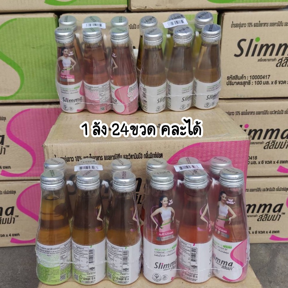 Slimma สลิมมา สลิมม่า ขนาด 100 มล.1ลัง แพ็ค 24 ขวด - alli_u - ThaiPick